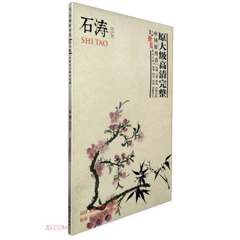 石涛（中国好丹青大师册页精品复制）