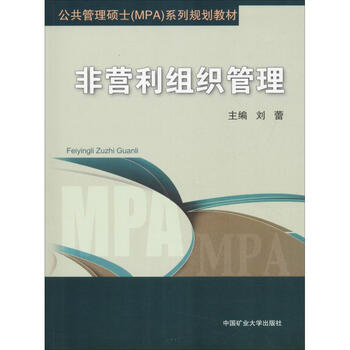 非营利组织管理