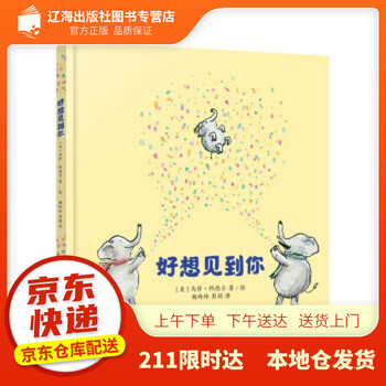 【新华图书籍 正版速发】好想见到你 [美]马修·科德尔著,杨玲玲,彭懿 译 上海译文出版社 9787532788712