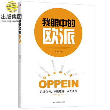 我眼中的欧派