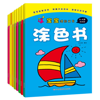 宝宝潜能开发涂色书全8册儿童学画画3-6岁幼儿园绘画本填色简笔画涂颜色的画书 宝宝学画画书入 门零基