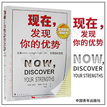 现在发现你的优势