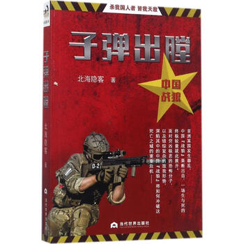 子弹出膛