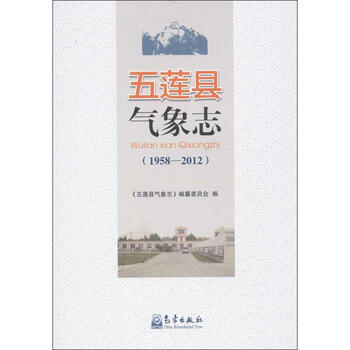 五莲县气象志