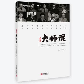 学而思大师课  励志与成功 9787510468131