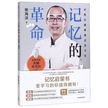 记忆的革命 张海洋  书籍