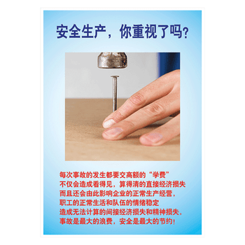 安全生产教育宣传画挂图安全知识海报车间安全生产常识墙贴画贴纸NKH NKH06 安全生产 100*70厘米 覆膜防水PP贴纸