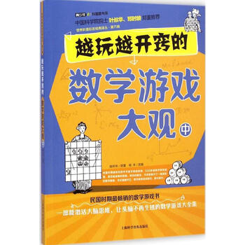越玩越开窍的数学游戏大观中