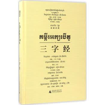 三字经