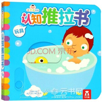 玩具/小不点系列认知推拉书