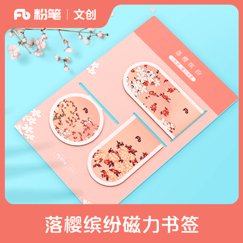粉笔文创落英缤纷磁力书签铜版纸磁胶自动吸附小清新文艺日式粉色风格原创创意书签冰箱贴学生用品礼物礼品