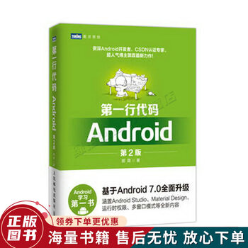 第一行代码：Android第2版