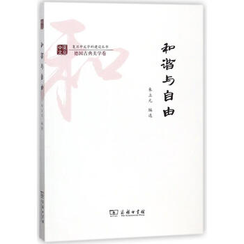 和谐与自由
