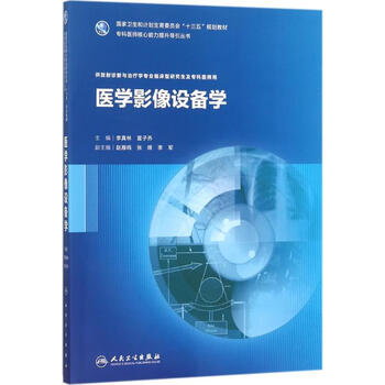 医学影像设备学