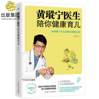 黄瑽宁医生陪你健康育儿