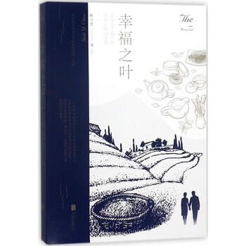 幸福之叶 陈玉慧  书籍