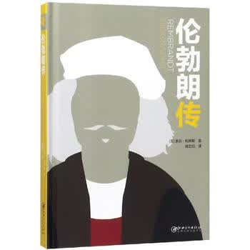 伦勃朗传
