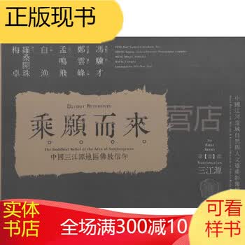 乘愿而来 新华书店直发