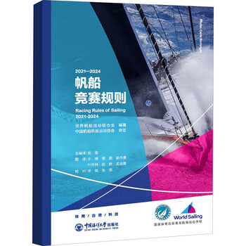 2021-2024帆船竞赛规则