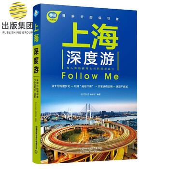上海深度游Follow Me/亲历者
