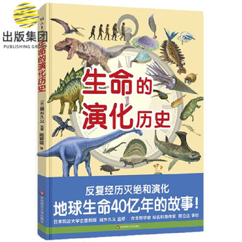 生命的演化历史
