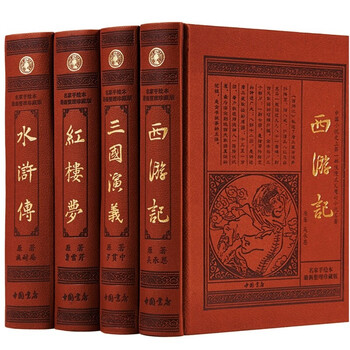 四大名著全套原著皮面精装无删减套装 大字中小学生版 中国4大名著 三国演义水浒传西游