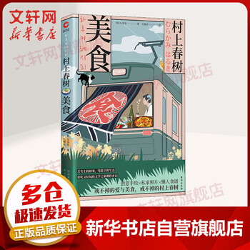 村上春树·美食