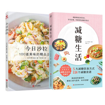 减糖生活+今日沙拉