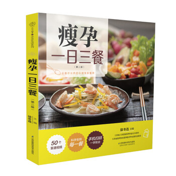 瘦孕一日三餐(第2版)-汉竹.亲亲乐读系列