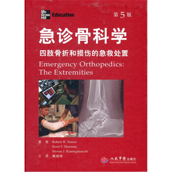 急诊骨科学.四肢骨折和损伤的急救处置(第五版)