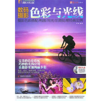 数码摄影色彩与光线：摄影色彩搭配 陈镇,电脑报
