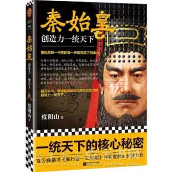 秦始皇(创造力一统天下)