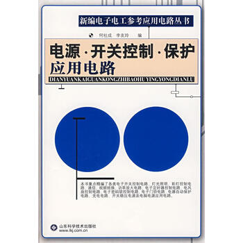 电源·开关控制·保护应用电路 【正版书】