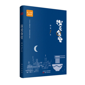 深爱食堂 格誉著