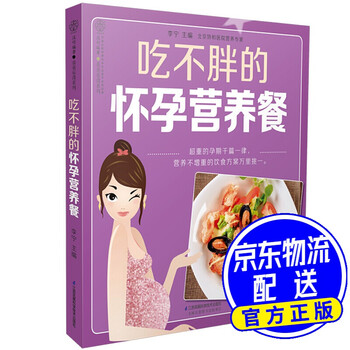吃不胖的怀孕营养餐（汉竹）