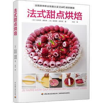 法式甜点烘焙
