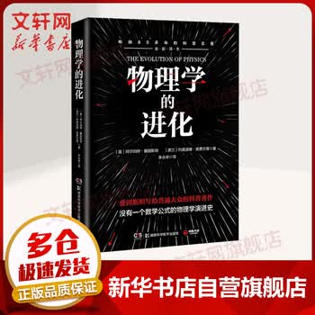 物理学的进化