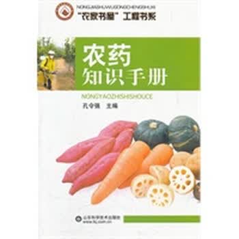 农药知识手册