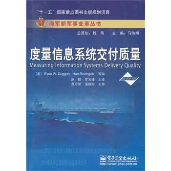 度量信息系统交付质量【正版图书】