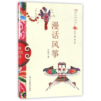 漫话风筝/中国俗文化丛书