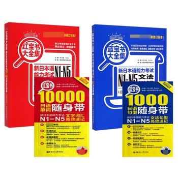 新日本语能力考试N1-N5 共4册