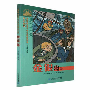 金银岛小说  图书