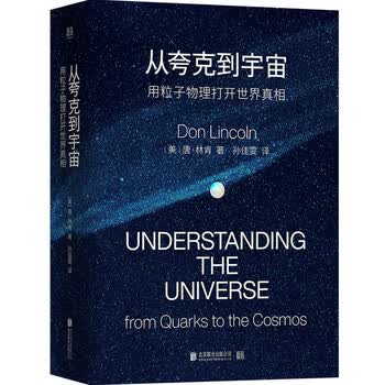 从夸克到宇宙：用粒子物理打开SJ真相