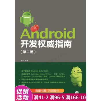 Android开发指南