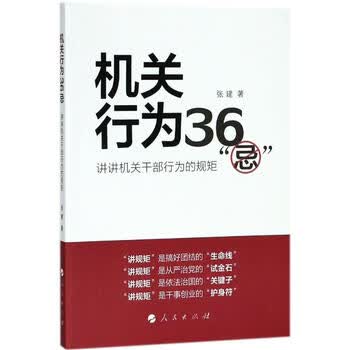 机关行为36