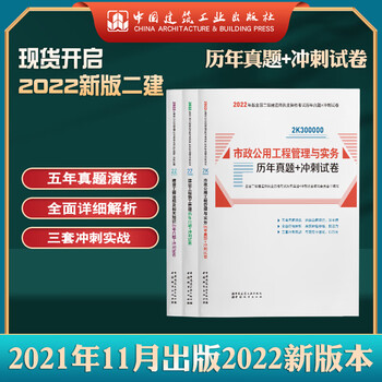 2022版全国二级建造师考前历年真题+冲刺试卷3本套市政