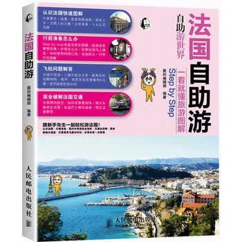 法国自助游/旅游/地图/书籍/分类自助游
