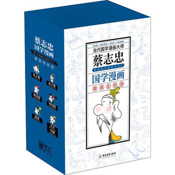 蔡志忠典藏国学漫画系列1 精美全彩版全套6册