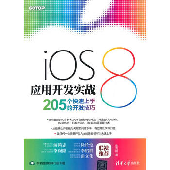 iOS 8应用开发实战205个快速上手的开发技巧