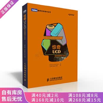 惊奇UCD高效重塑用户体验